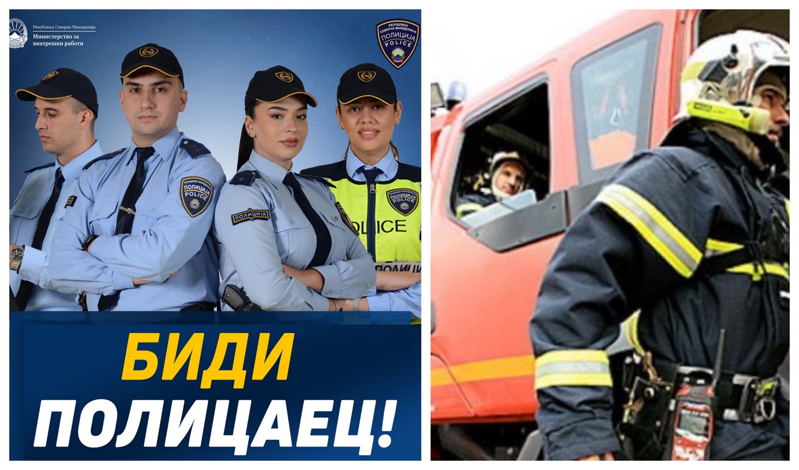 На што спаднаа критериумите за вработување во државно: 9 склекови за полицаец, само потврда од ...